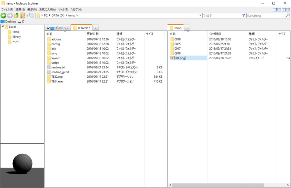 Tablacus Explorer│エクスプローラーには戻れない！最強ファイラーの紹介 | CGメソッド