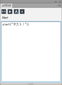 【Flash】Flashのスクリプト「jsfl」の作り方 | CGメソッド